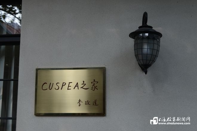 “CUSPEA之家”论坛首次开讲 院士在线畅聊科技前沿 - 上海教育新闻网