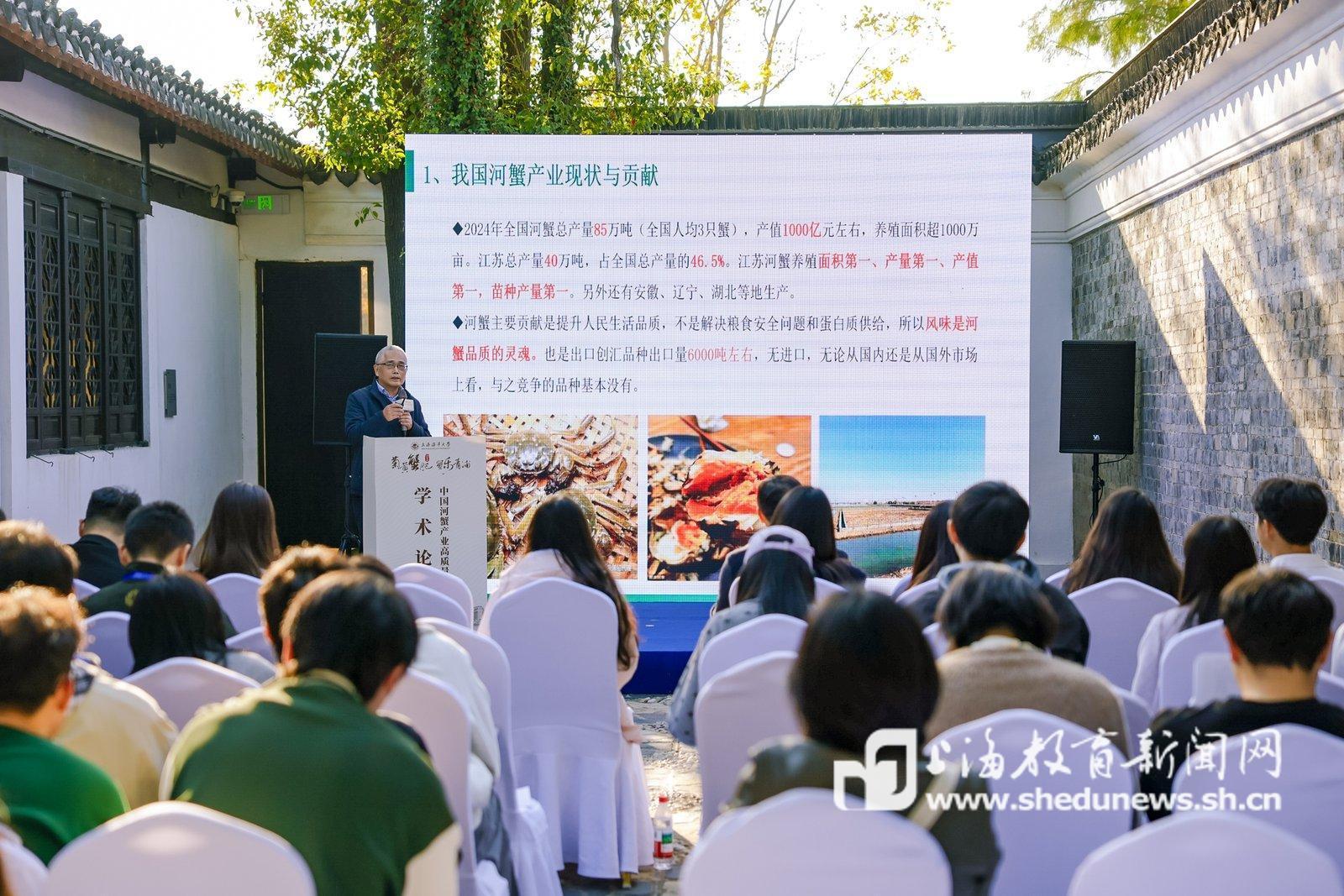 长三角河蟹产业白皮书发布，上海海洋大学蟹文化节解锁产业高质量发展新路径 - 上海教育新闻网